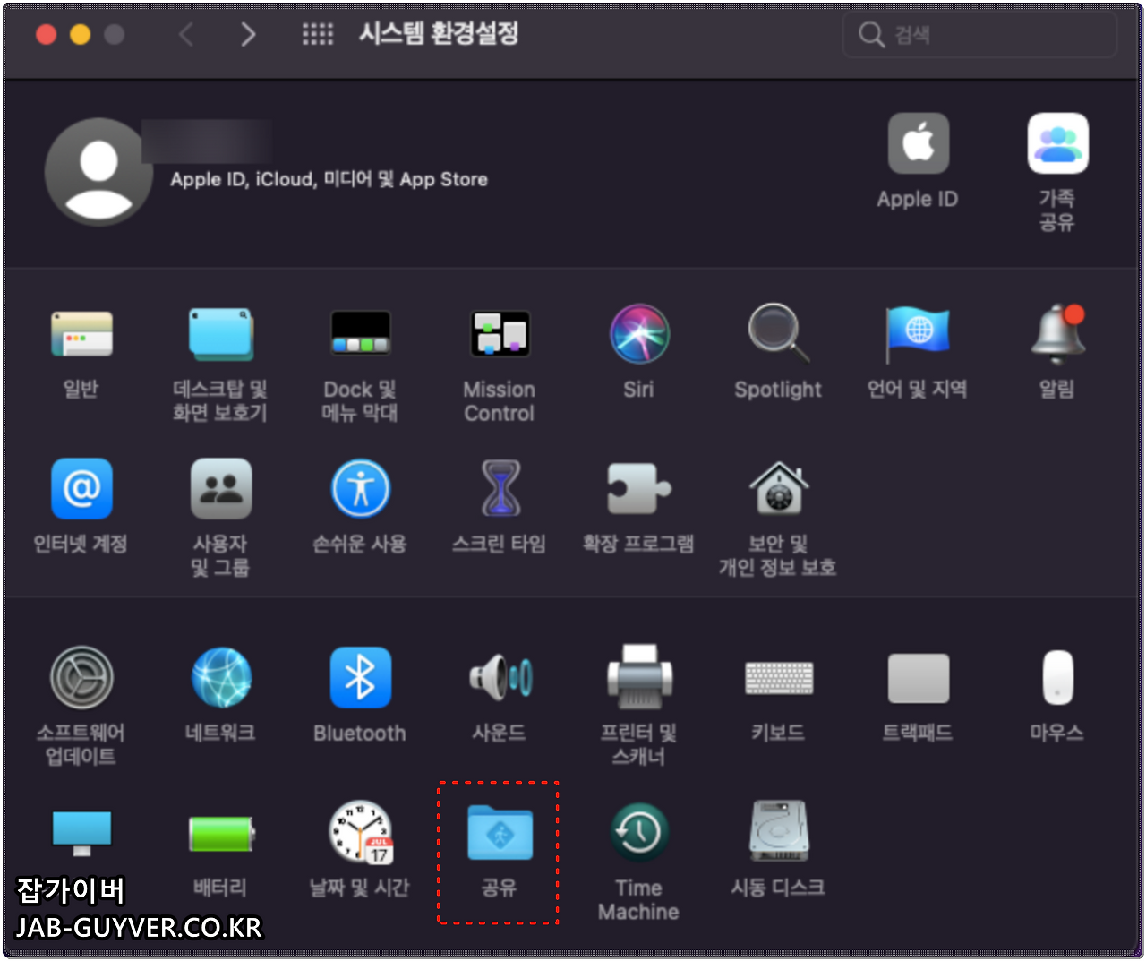 맥북 공유폴더 접속 파일전송 네트워크 설정 Macosx