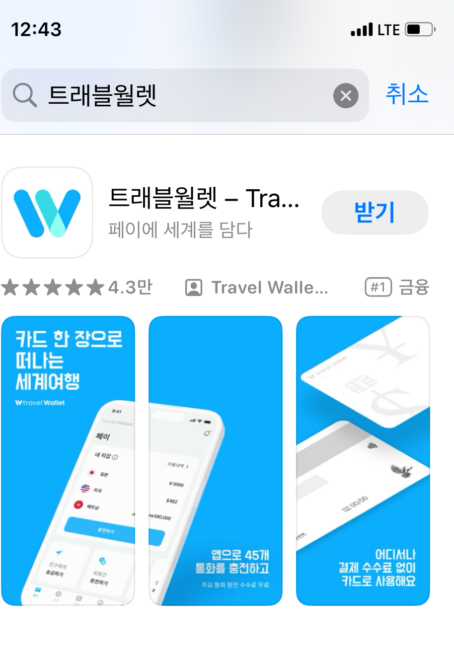 환전없는 해외여행 트래블월렛 카드신청부터 수수료없는 사용방법정리