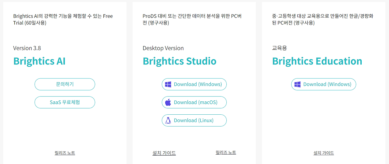 [ProDS] Brightics Studio 설치