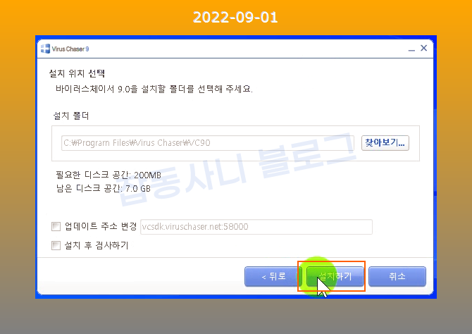 Virus Chaser 9 무료백신 다운로드 및 설치하기
