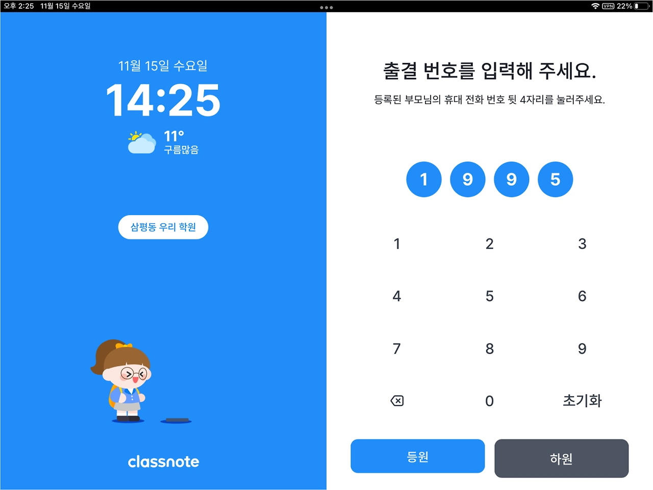 클래스노트 학원생 무료 출결 관리하세요 간편한 키패드출결 서비스