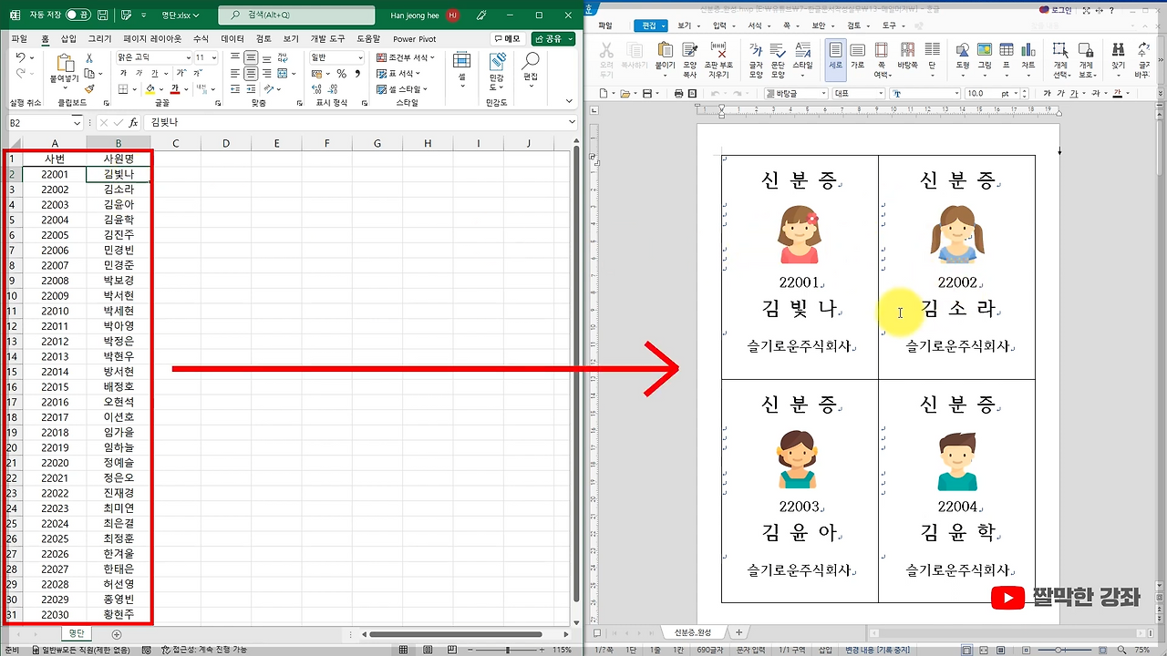 한글문서작성 라벨과 메일머지 신분증 만들기 짤막한 강좌