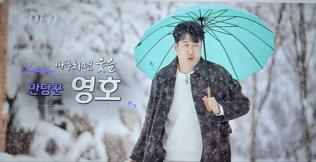 나는 솔로 14기 남자 인스타 영수 영호 영식 영철 광수 상철 경수 나이 직업 사는 곳 자기소개