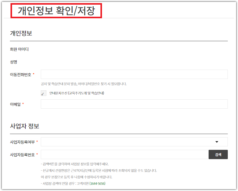 특수형태근로종사자 교육 신청 방법 미이수시 과태료 150만원