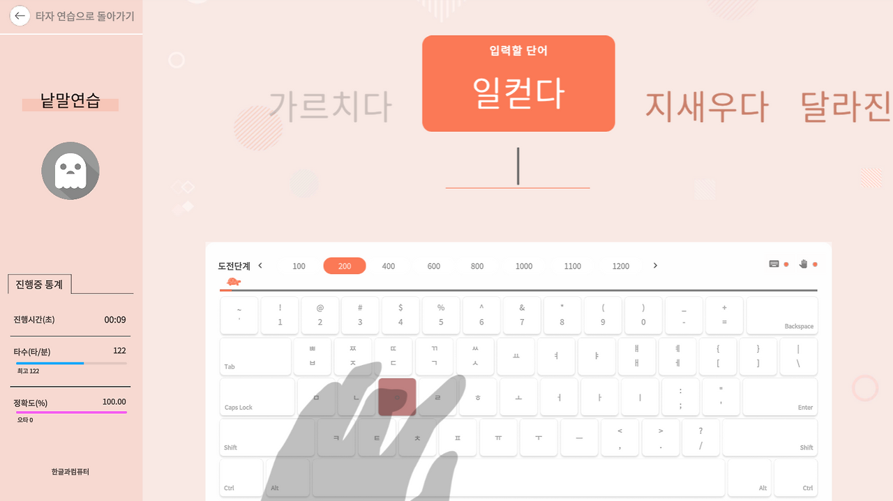 무료 한글 타자연습하기 다운로드