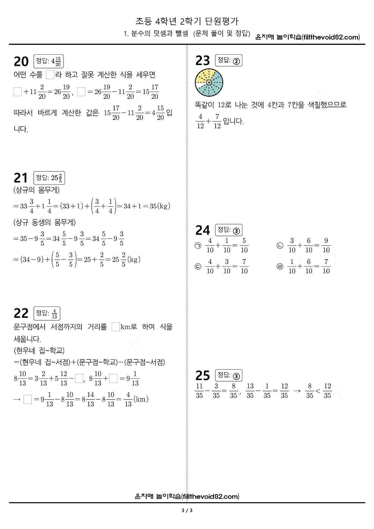 무료학습지 초등단원평가 초등 4학년 2학기 1 분수의 덧셈과 뺄셈