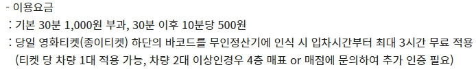 이천 Cgv 상영시간표 주차 가격 할인 주차 예매 가는길 정리