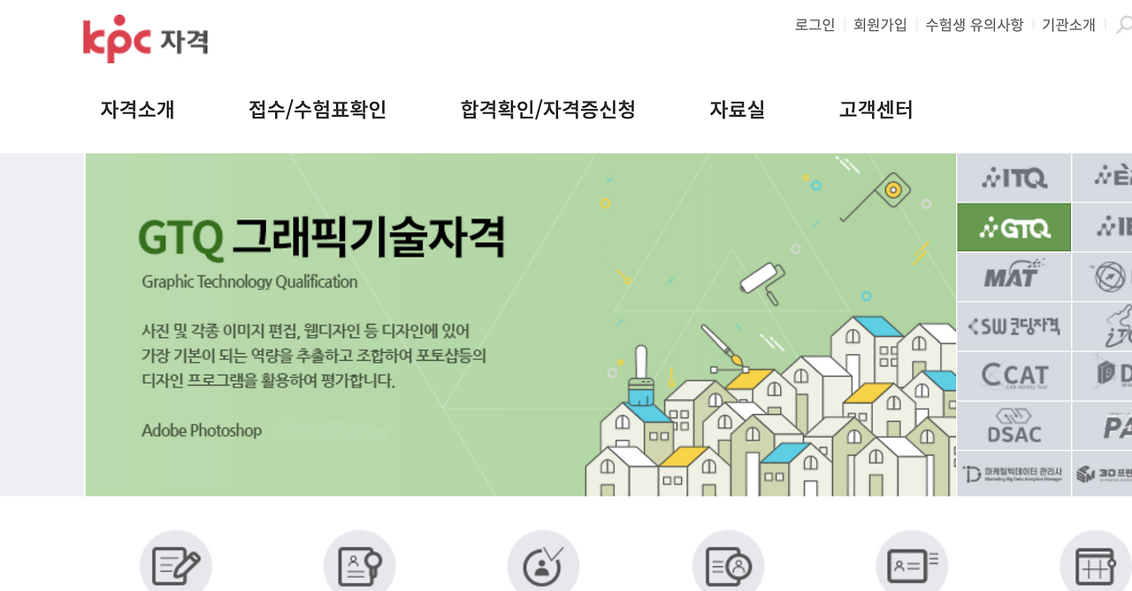 2021년 Gtq 포토샵 국가공인 자격증 시험 일정 그래픽기술자격