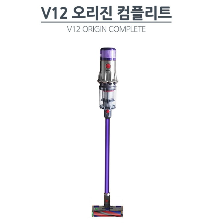 다이슨 V12 오리진 컴플리트 무선청소기 최저가