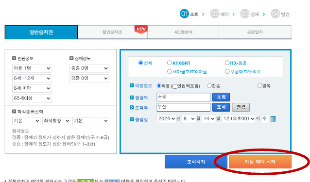 2024 KTX & SRT 기차표 PC 자동예매 방법 (feat 매크로) 🚄🎟️