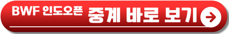 안세영 Bwf 배드민턴 2025 인도오픈 경기 일정 중계 정보와 한국 출전선수 명단 결과 바로 보기
