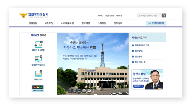 미추홀경찰서 민원실 전화번호 위치 업무시간 및 사건조회 교통과 민원 안내