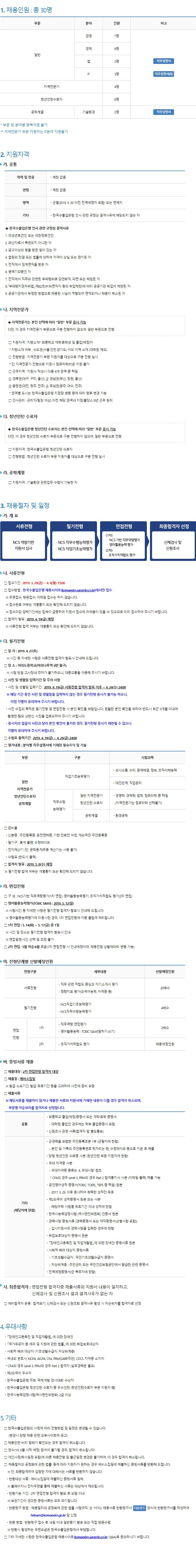 학력무관 한국수출입은행 2019년도 상반기 전문직행원신입 30명 채용