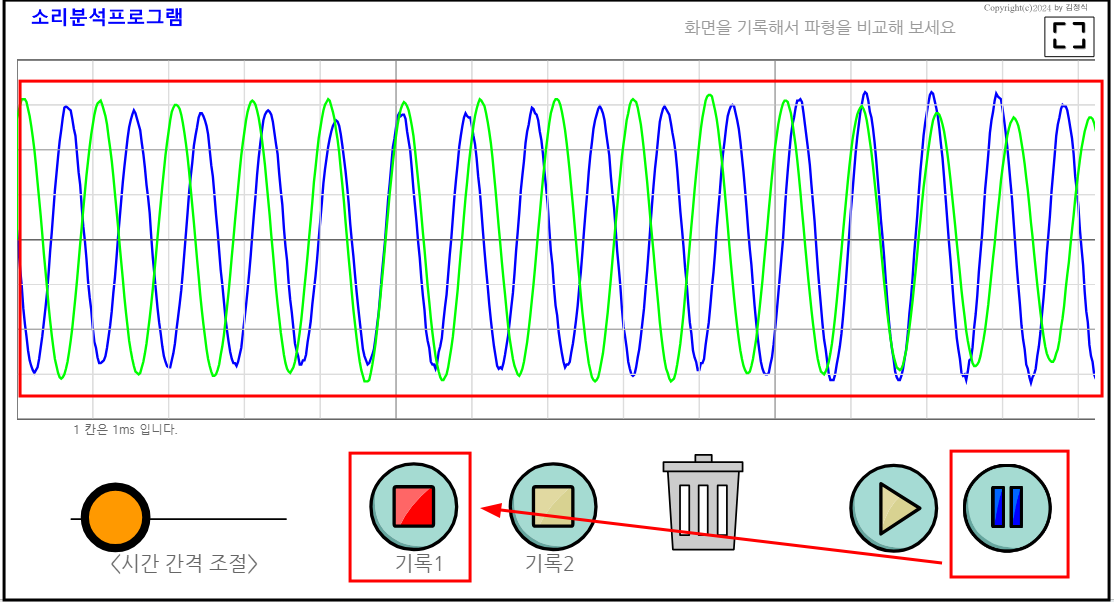소리의3요소 진폭진동수파형 실험 웹용 소리분석 프로그램