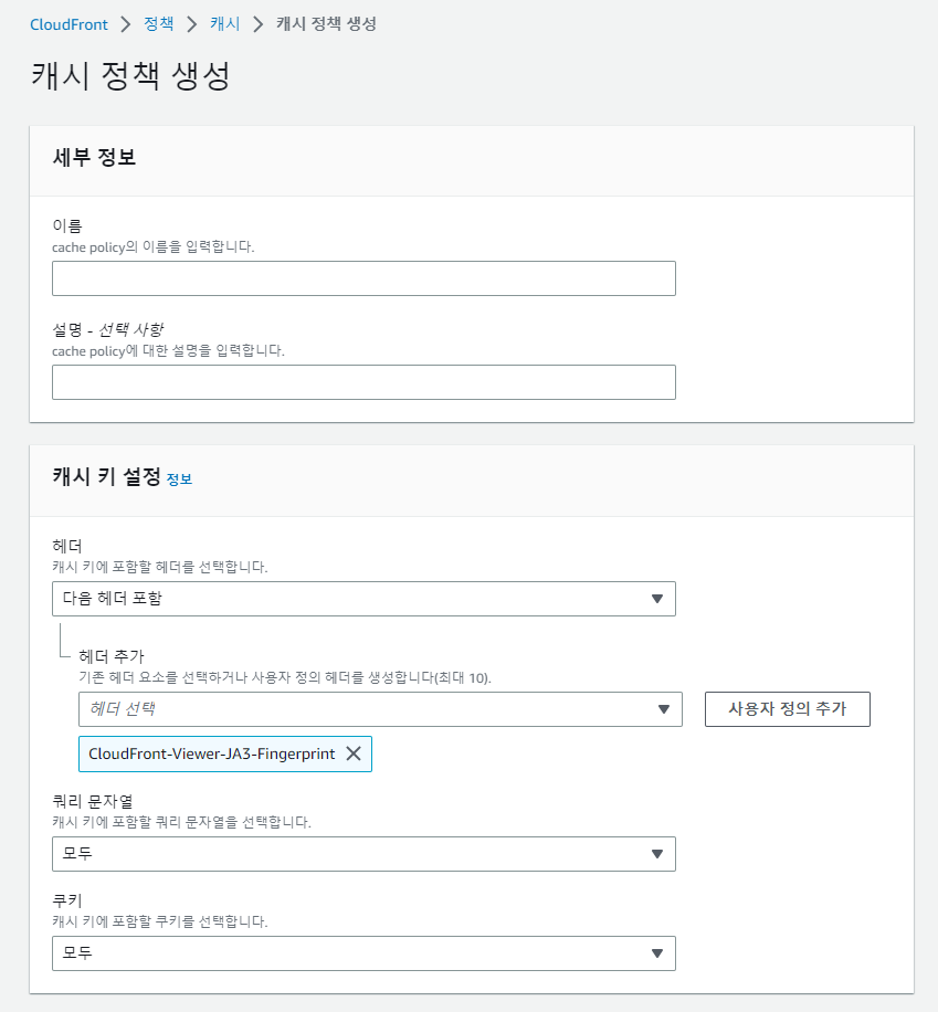[CloudFront] JA3 TLS Client Fingerprint