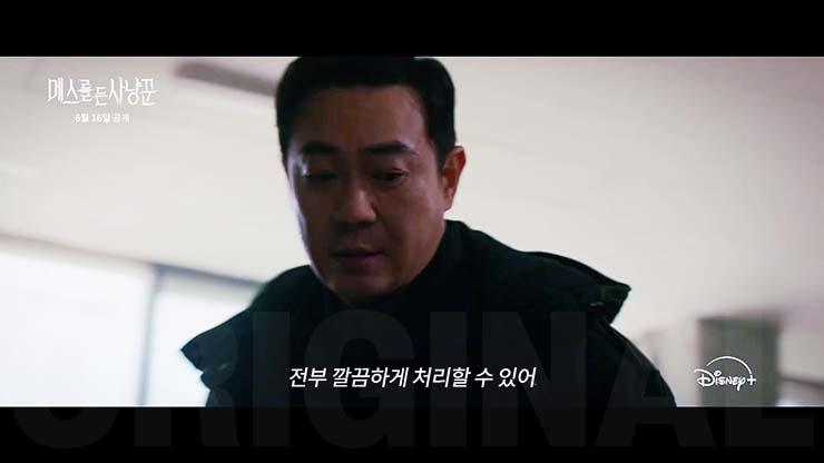 메스를 든 사냥꾼 줄거리 And 등장인물