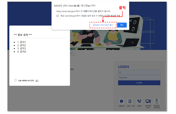 부산교육청 나이스 원격업무지원 서비스 Evpn