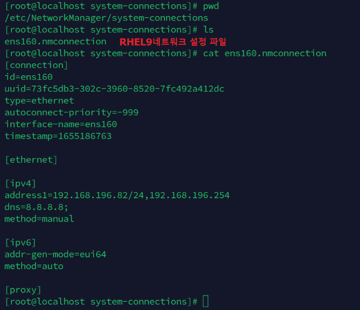 [RHEL9] 네트워크 설정