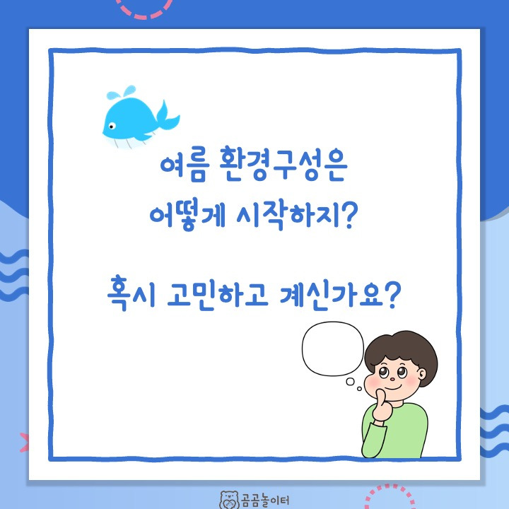 유치원 곰곰놀이터와 여름 맞이하기 여름 가랜드