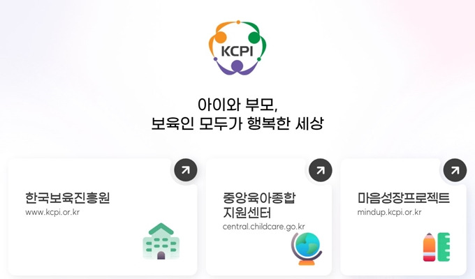 한국보육진흥원 웹사이트 바로가기 (https://www.kcpi.or.kr)