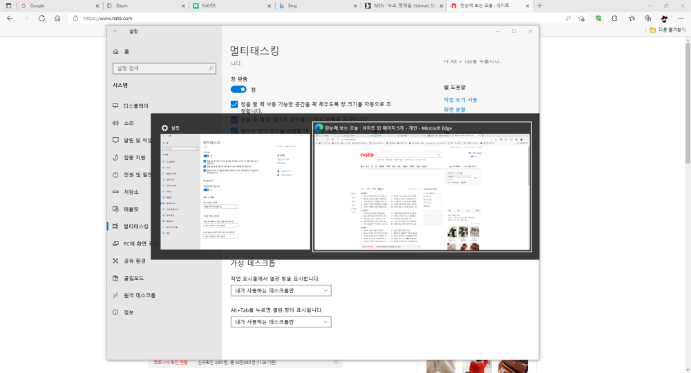 엣지 브라우저 알트탭 탭 열기 비활성화 하는 법