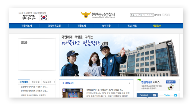 천안동남경찰서 민원실 전화번호 위치 업무시간 및 사건조회 교통과 민원 안내