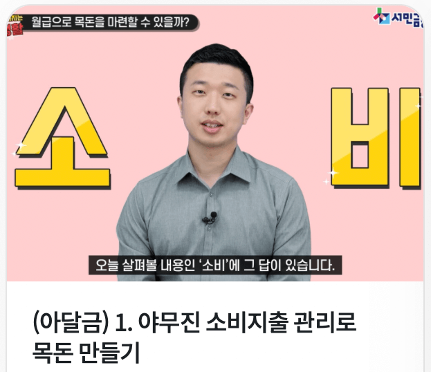 서민금융진흥원 금융교육포털 (edu.kinfa.or.kr) 바로가기