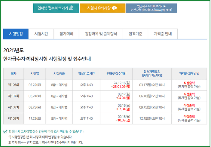 2025년 한자능력검정시험 일정 총정리대한검정회 한국한자실력평가원 한국어문회