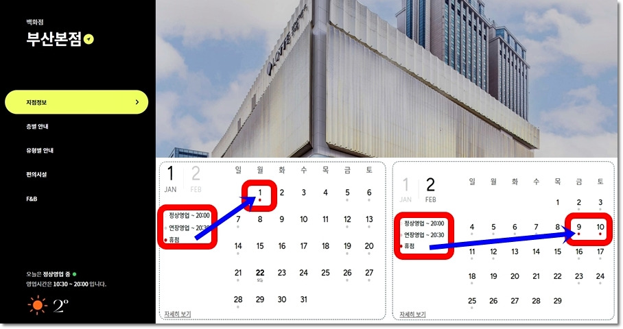 부산 롯데백화점 본점 휴무일이랑 층별 입점 브랜드 매장 안내 및 전화번호 안내