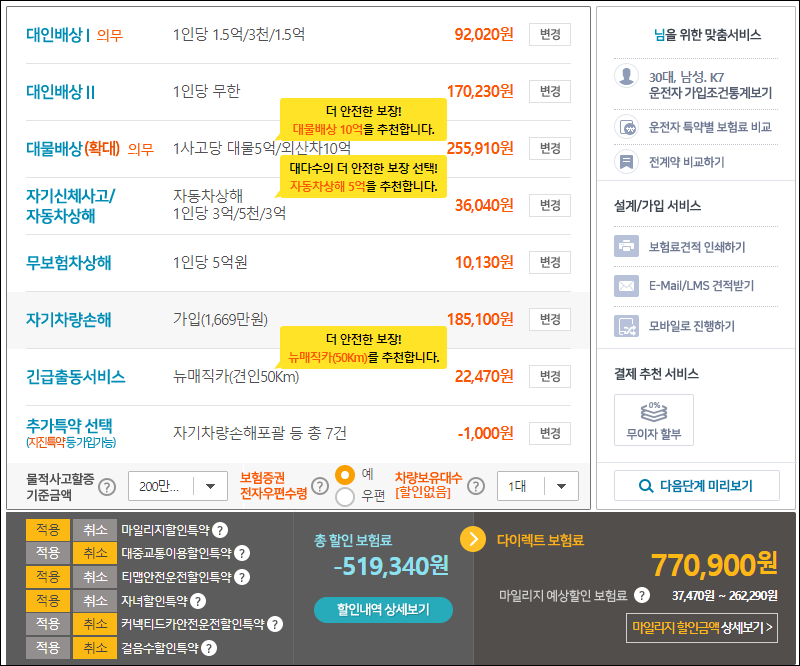 다이렉트 자동차보험 비교견적 사이트 직접 후기 가장 저렴한곳 Car 연구소