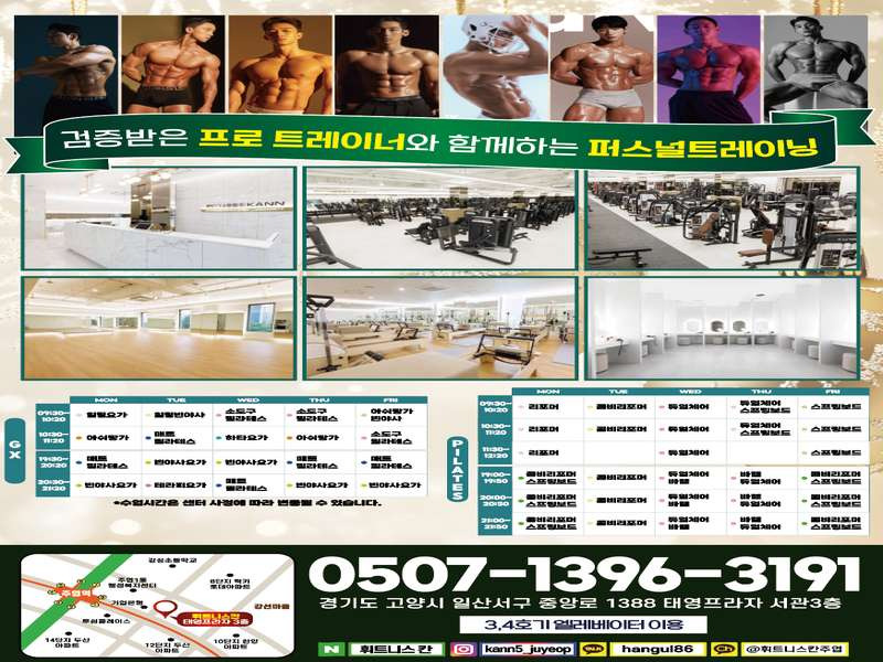 3호선 주엽역 헬스장 Best4 가격비교 후기좋은곳 저렴한곳 일일권 Pt 총정리
