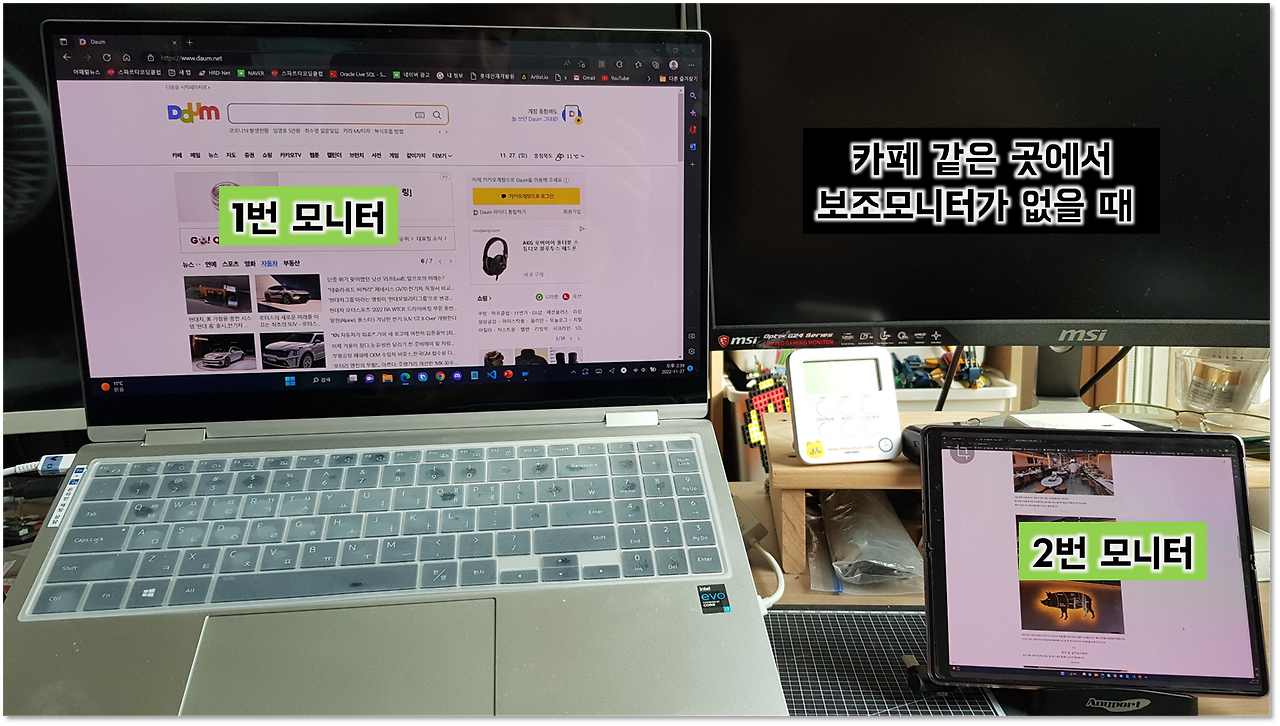 스마트폰과 태블릿을 강력한 보조 모니터로 만드는 슈퍼디스플레이super Display App