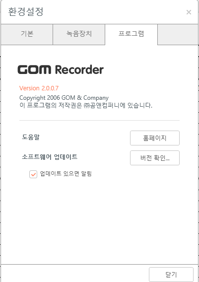 곰 녹음기 무료 다운로드 방법