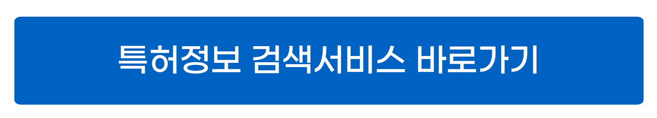키프리스는 특허청에서 운영하고 있는 온라인 검색 서비스 입니다 전국민이 사용할 수 있으며 국내 해외 특허와 상표권 디자인권