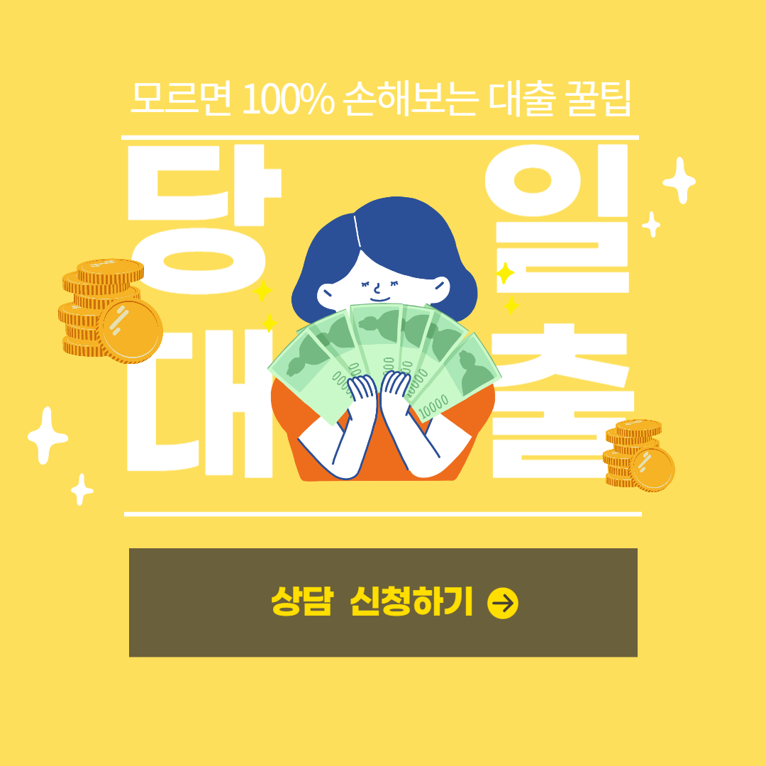 급전 당일 소액대출 모바일 무서류 쉬운 곳