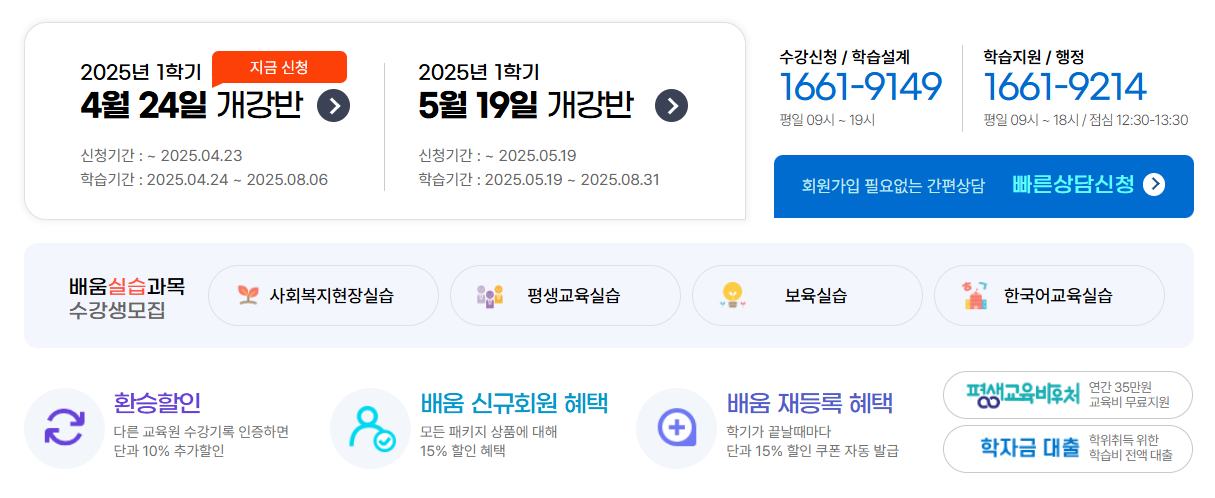 배움사이버 평생교육원