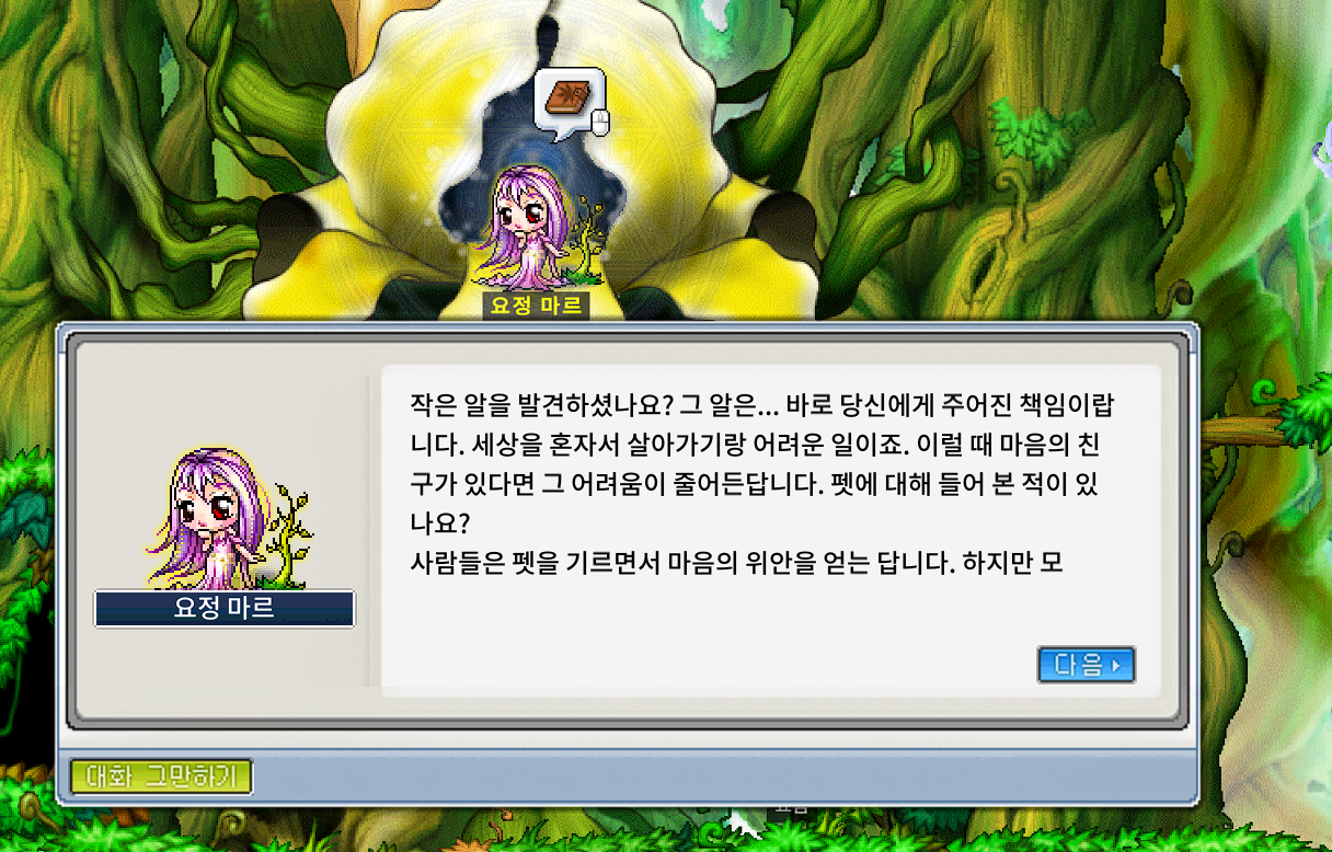 메이플랜드 달팽이 펫 얻는 법 의문의 작은 알 퀘스트