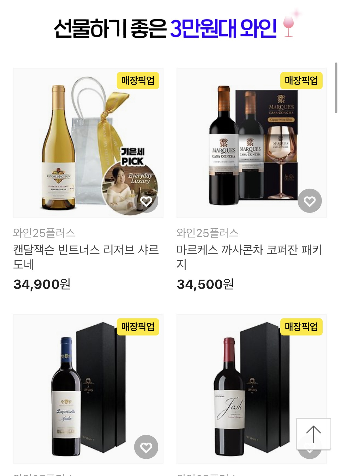 카카오톡 선물하기 와인 위스키 픽업 이미지