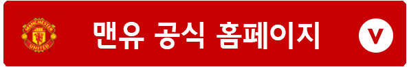 토트넘 Vs 맨유 2025 Uefa 유로파 리그 결승전 일정 실시간 중계 결승전 스포티비 중계 손흥민 토트넘에서 첫 우승 트로피