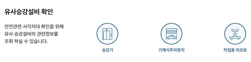 국가승강기정보센터 홈페이지 바로가기 (https://www.elevator.go.kr/) - Bankmania