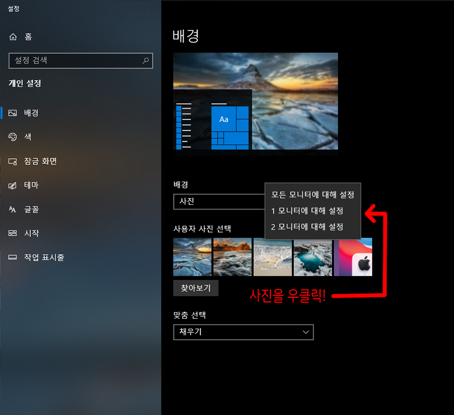 듀얼 모니터 스크린 각각 다른 화면으로 월페이퍼 적용하는 법