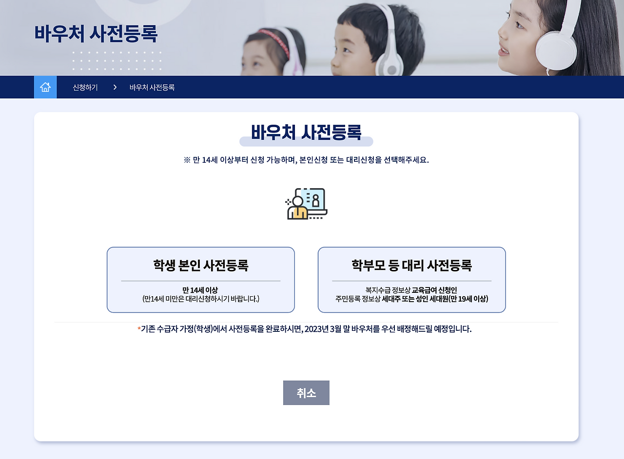 2023년 교육급여 바우처 누리집 신청하기 (https://e-voucher.kosaf.go.kr) :: 피곤한하루