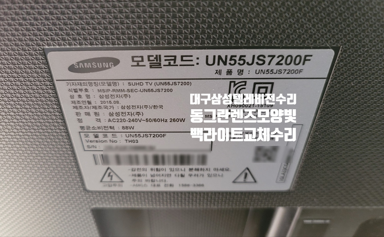 대구tv수리 삼성전자 55인치 Suhd Tv 삼성 Un55js7200f 텔레비전 화면에 하얀 동그라미 모양 흰색 빛이 새어나오는