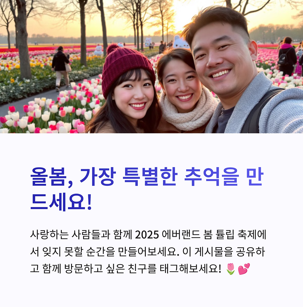 2025 에버랜드 봄 튤립 축제 총정리 산리오 캐릭터와 함께하는 꽃 카니발 놓치지 마세요