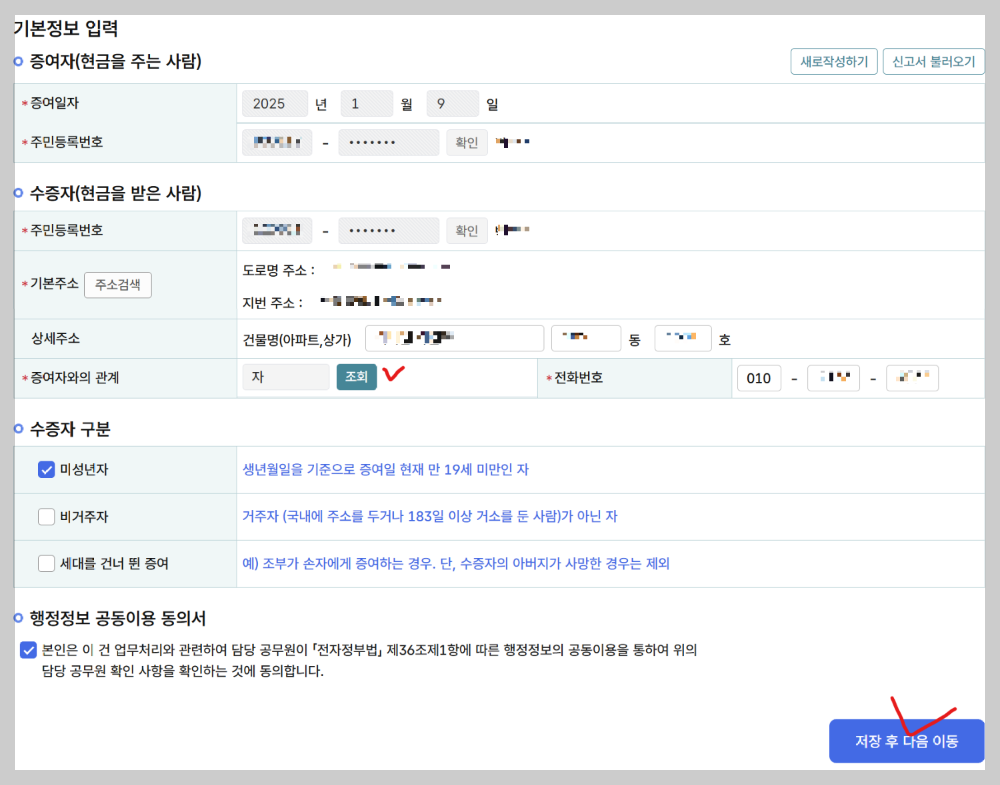 자녀 증여세 신고 방법홈택스 현금증여 간편신고