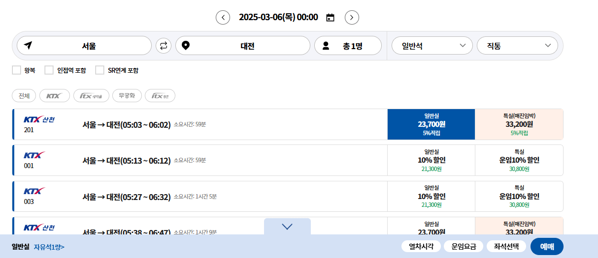 천안아산역 기차표 Ktx 열차 예매 시간표 조회