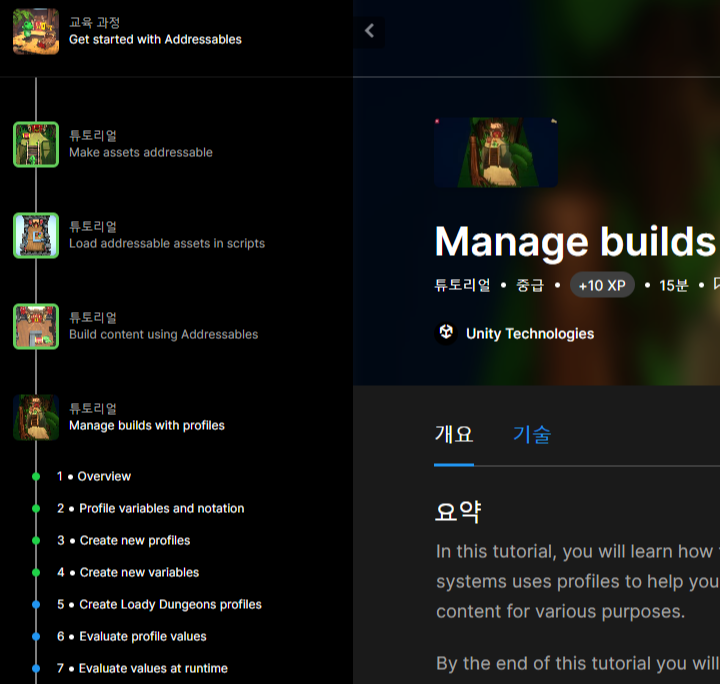 어드레서블 시작하기(Get started with Addressables) 스터디 노트 8화 "프로파일"