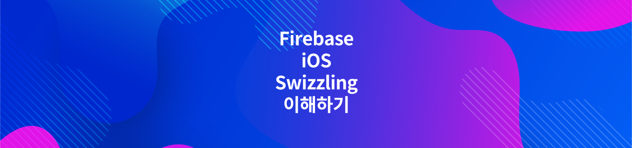 [Firebase] iOS Swizzling 기능 이해하기
