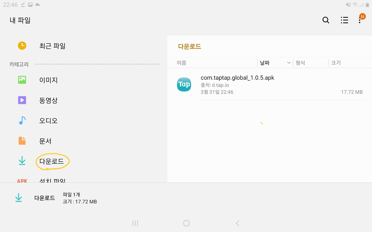 갤럭시탭 롤토체스 설치 방법 안드로이드 롤토체스 설치