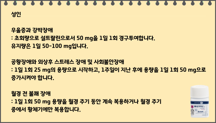 졸로푸트정 50mg 우울증 약 복용전 알아야할 주의사항과 부작용